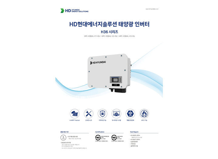 현대 H36시리즈 HPC-036HL-V1-OU, HPC-036HL-V2-OU, HPC-036HL-V3-OU > 인버터 | 경기솔라에너지